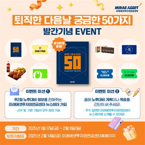 미래에셋투자와연금센터 ‘퇴직한 다음 날 궁금한 50가지 발간
