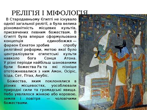 Культура стародавнього Єгипту Online Presentation