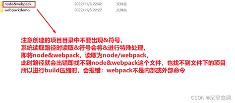 Webpack局部安装、配置与使用时的报错记录与解决方案pack包安装目录下文件报错 Csdn博客