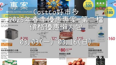 Costco好市多 本週限時隱藏優惠懶人包 2024 1014一~1020日 今購百科daybuytw