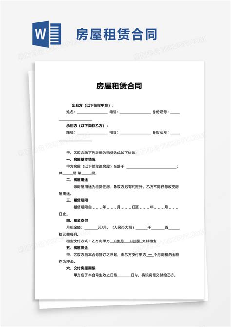 实用简洁版房屋租赁合同word模板下载熊猫办公