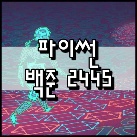 [파이썬]백준 2445번 별 찍기 8 네이버 블로그