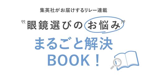 Megane Ichiba Magazine｜眼鏡市場（メガネ・めがね）
