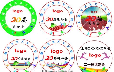 运动会标志设计 运动会标志设计图片简易 微信公众号文章
