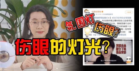 怎样选择灯光对眼睛好？氛围灯真的那么伤眼吗？腾讯新闻