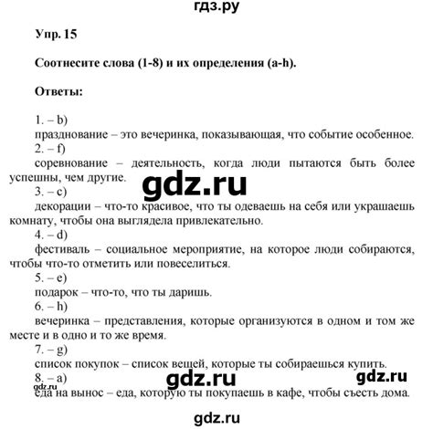 ГДЗ Module 8 15 английский язык 5 класс тренировочные упражнения в