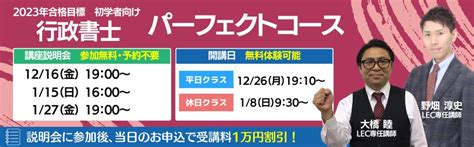 Lec東京リーガルマインド【公式】 On Twitter 🔰行政書士試験 2023年合格目標 初学者向け無料講座説明会🔰＊予約不要 大橋