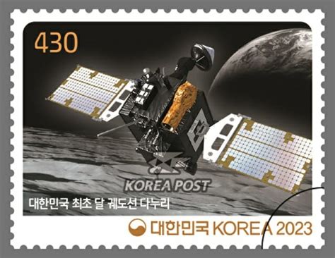 4월에 달 궤도선 ‘다누리 기념우표 나온다 Zdnet Korea