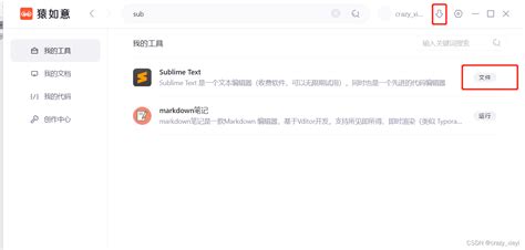猿如意开发工具sublime Text（4126）