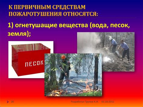 Пожары, виды пожаров, причины пожаров. Средства пожаротушения ...