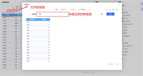 透视分析宏 点击列头跳转新报表 Smartbi Insight V11帮助中心