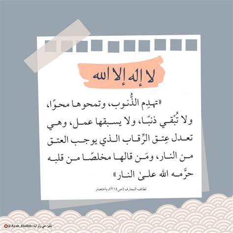 فضل لا إله إلا الله كلمة التوحيد Home Goods Decor Home Decor