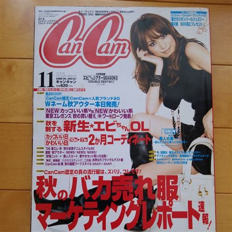 Yahooオークション Cancam 2006 11 蛯原友里