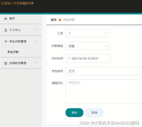 教师评选管理系统nodejsvue Csdn博客