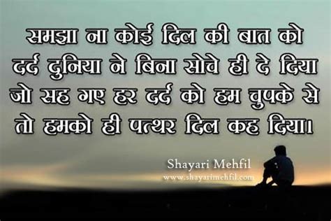 Patthar Dil Dard Bhari Hindi Shayari Whatsapp Status Photos Shayari