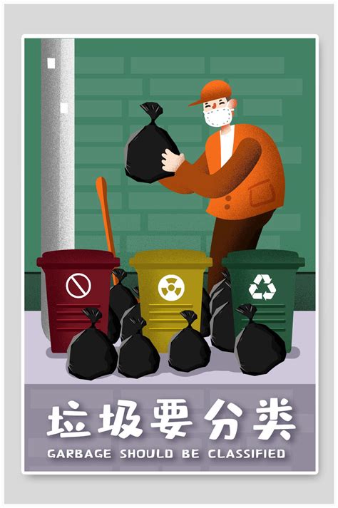垃圾分类员素材垃圾分类员模板垃圾分类员设计图片免费下载 众图网