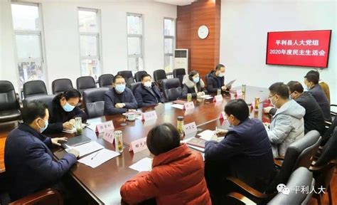 县人大常委会党组召开2020年度民主生活会汪贤存