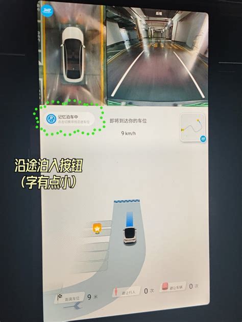 萌新看过来👼第一人称视角『跨楼层记忆泊车』视频指南
