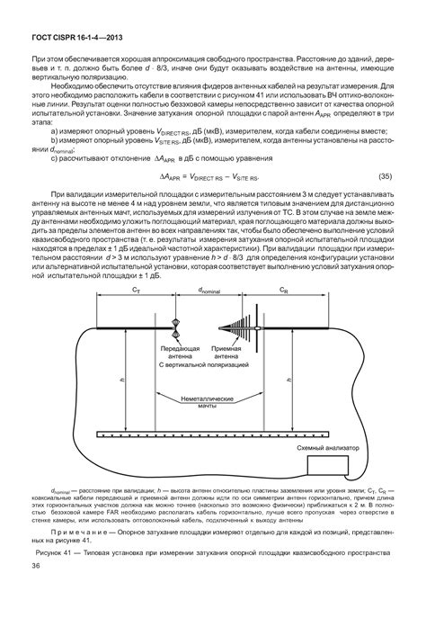 Скачать ГОСТ Cispr 16 1 4 2013 Совместимость технических средств электромагнитная Требования к