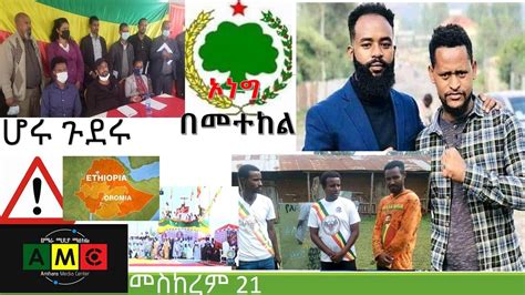 የመስከረም 21 ዜናዎች Youtube