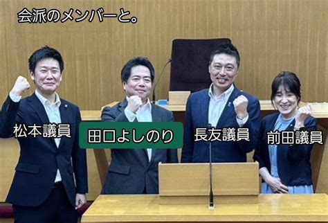 5月議会（最終日）。 枚方市議会議員 田口よしのり「党派を超えた是々非々の改革」を前へ 【 枚方市議会 ╱ 自民党 大阪府 枚方市