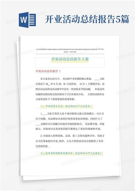 开业活动总结报告5篇Word模板下载 编号lodepvwk 熊猫办公