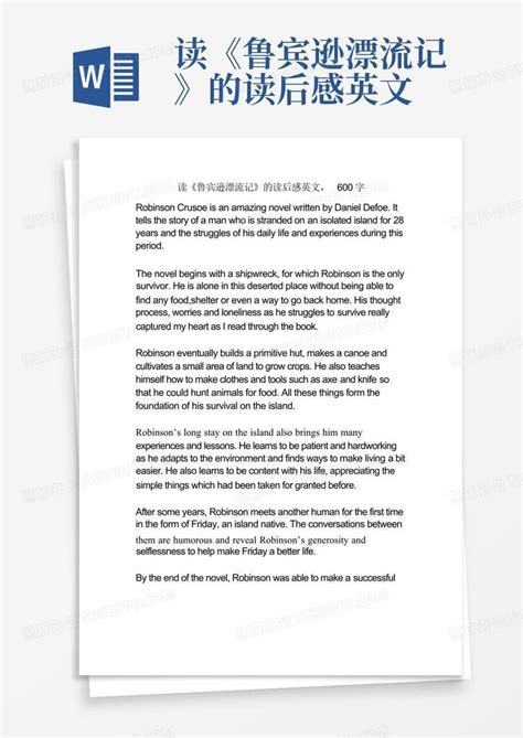 读鲁宾逊漂流记的读后感英文 Word模板下载 编号lxwkgeob 熊猫办公