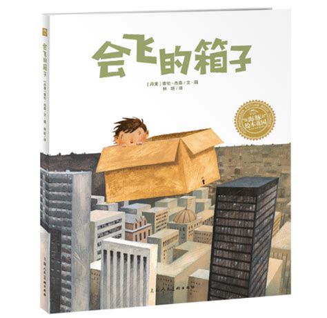 绘本花园：会飞的箱子（精）new百度百科