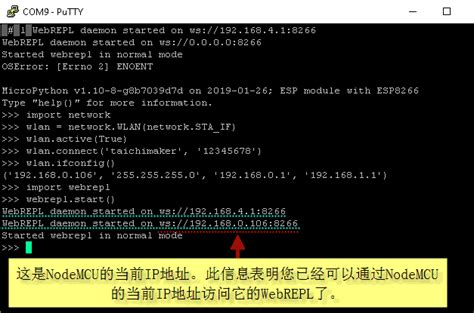 4 7 Micropython Webrepl 命令行交互环境设置 4 无线终端模式 太极创客