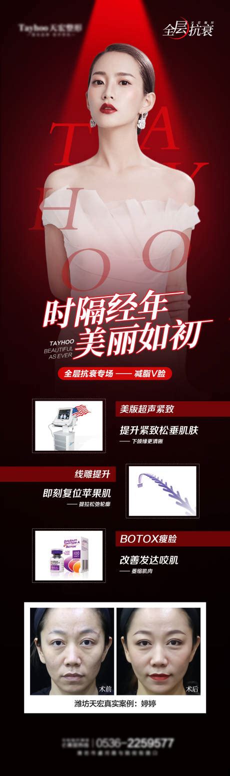 医美整形活动保妥适小红瓶psd广告设计素材海报模板免费下载 享设计