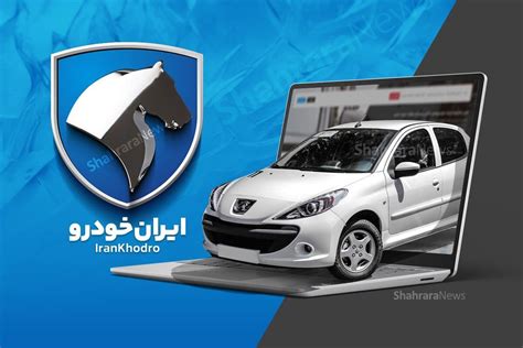 قیمت کارخانه‌ای محصولات ایران خودرو اعلام شد ۱۴ بهمن ۱۴۰۳ شهرآرانیوز