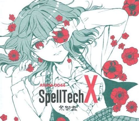 駿河屋 Spelltechx 荒御霊（ミュージック）