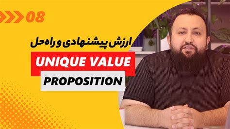 گام دوم بوم ناب ارزش پیشنهادی یکتا و راه حل چرا مشتری ما را انتخاب