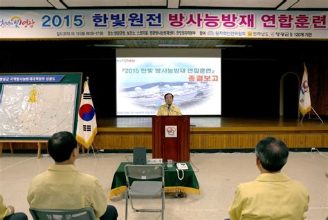 영광군 방사능방재 연합훈련 참여미디어24