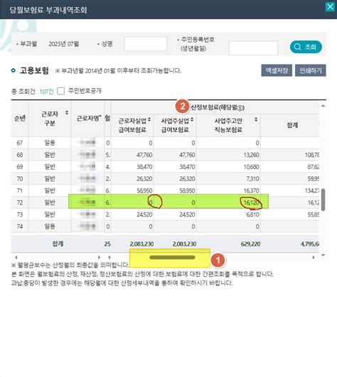65세 이상자 근로자는 고용보험료 부과 대상이 되는지 확인하기 4대보험 관리 고용보험 자격 취득 네이버 블로그