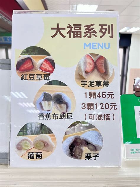 草莓大福（上餐全家前） 景文科大板 Dcard