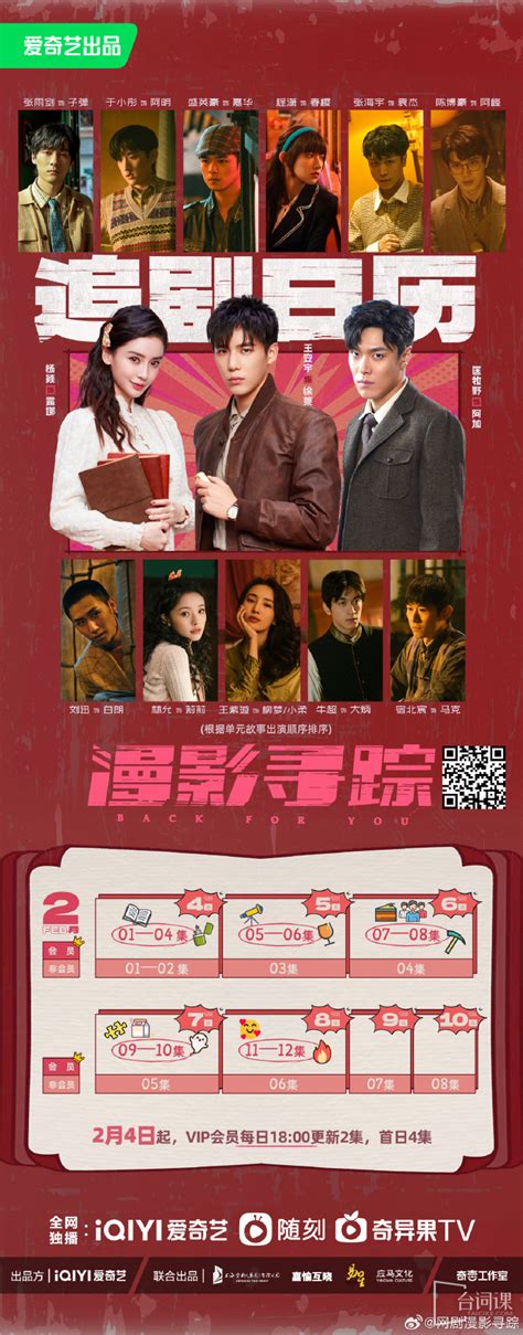 《漫影寻踪》播出更新时间表《漫影寻踪》追剧日历 《漫影寻踪》电视剧 台词课