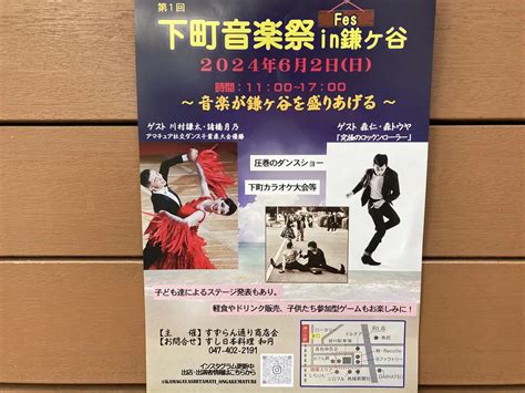 【鎌ケ谷市】第1回下町音楽祭in鎌ケ谷が6月2日（日）開催！ 音楽が鎌ケ谷を盛り上げます！ 号外net ピックアップ！千葉