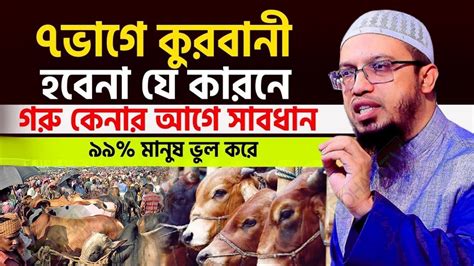 বৃহস্পতিবার যোহরের পরে যে সূরা পড়লে ৮০বছরের গুনাহ মাফ হবে। শায়খ