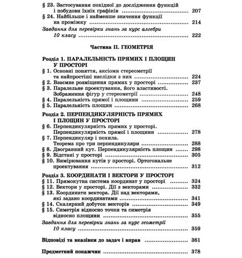 Математика 10 клас підручник рівень стандарту Істер 9789661101103
