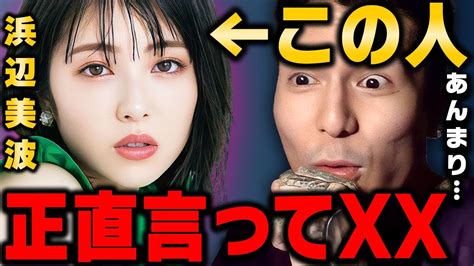 【ふぉい】『浜辺美波ってクソエロいじゃん』へのふぉいの感想【djふぉい ふぉい切り抜き ふぉいのスタジオ】 Moe Zine