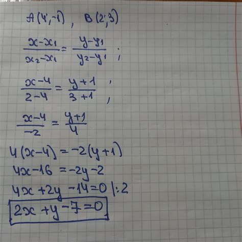 Складіть рiвняння прямої яка проходить через точки A 4 1 B 2 3 за формулою Школьные