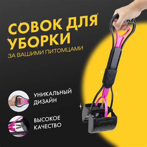 Умный совок для уборки за собакой на улице. Ручной автоуборщик за ...