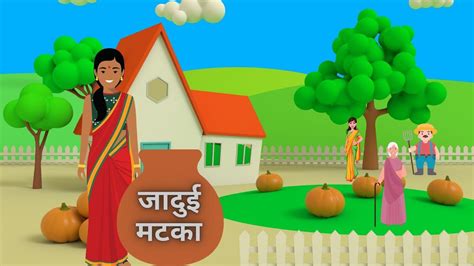 Jaduye Matka Aur Dhoodh Wale Ki Kahani Questkahaniya Jaduikahani
