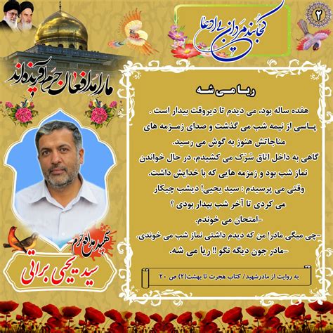 خاطره‌ای جالب از شهید سید یحیی براتی عکس‌نوشته