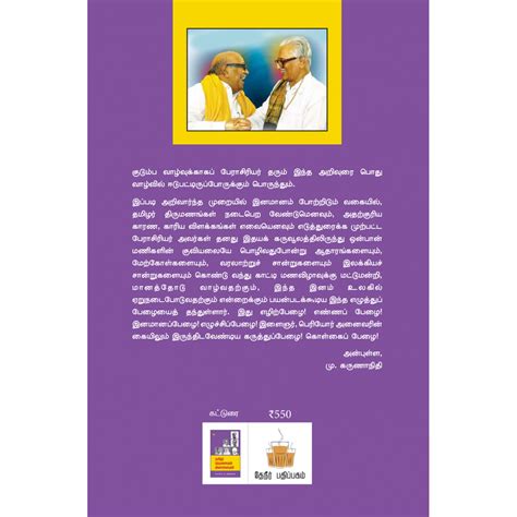 தமிழர் திருமணமும் இனமானமும் க அன்பழகன் தேநீர் பதிப்பகம்