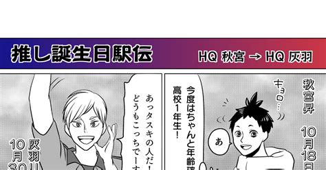 ハイキュー 【推し駅伝】灰羽リエーフ誕生日2023 まちかませんのマンガ Hq 音駒 灰羽リエーフ Pixiv