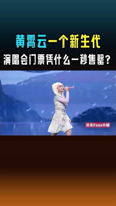 黄霄云又唱《左手指月》？能“打败”她的只有她自己！网友：活久见！黄霄云 演唱会 高音shorts Youtube