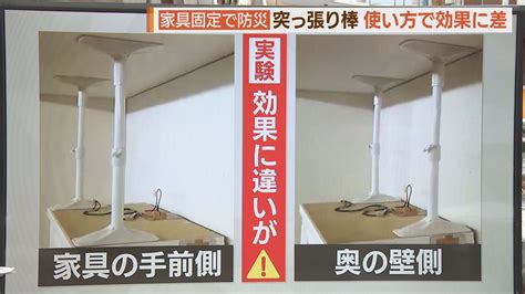 地震による家具転倒から家族を守るための“効果的な対策”とは【シリタカ！】 Youtube
