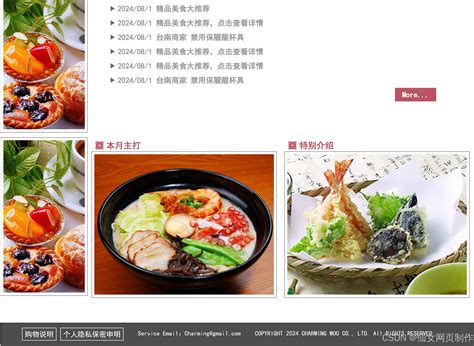 122 web前端网页案例——【美食坊美食网页（ 17页）】 大学生期末大作业 html css 美食网页制作案例 csdn博客